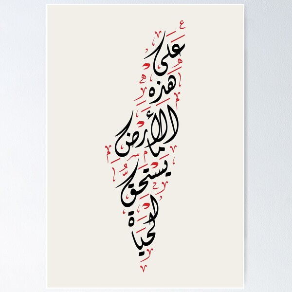 "Palestine Map Arabic Calligraphy Mahmoud Darwish Palestinian Poet, On ...