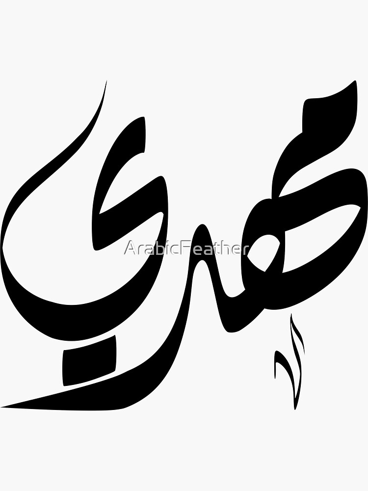 "Mahdi Arabic name مهدي" Sticker for Sale by ArabicFeather | Redbubble