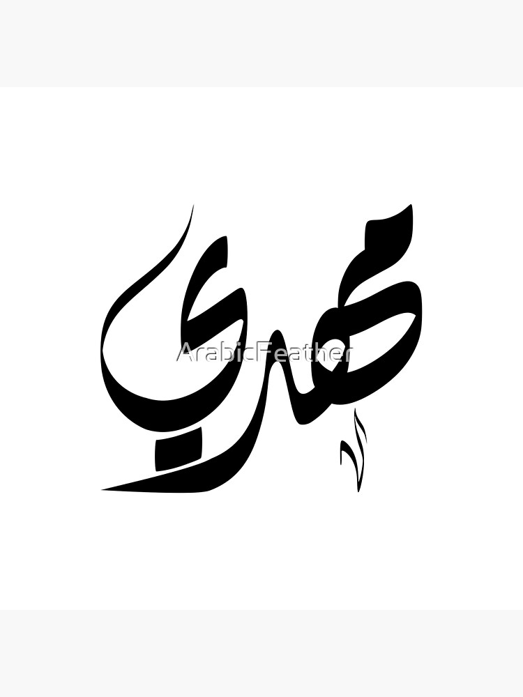 "Mahdi Arabic name مهدي" Poster for Sale by ArabicFeather | Redbubble