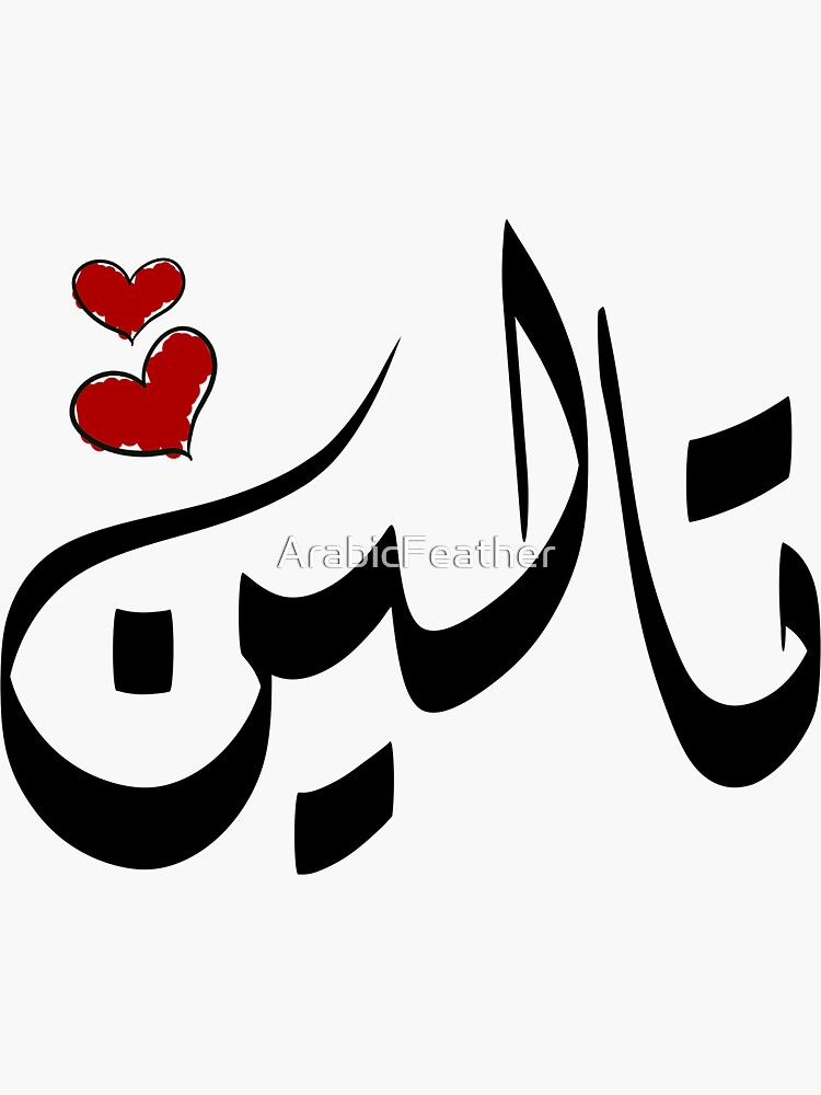 "Taleen Arabic name تالين" Sticker for Sale by ArabicFeather | Redbubble
