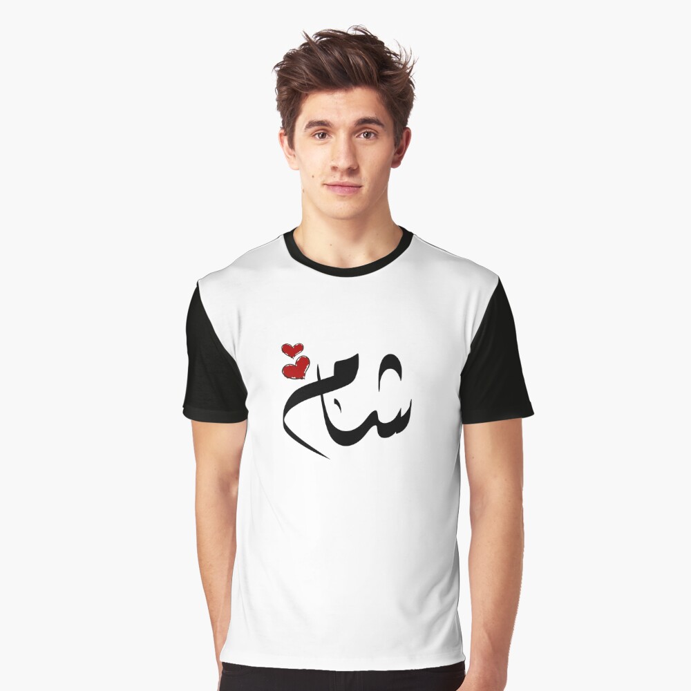 "Sham Arabic name شام" Sticker for Sale by ArabicFeather | Redbubble