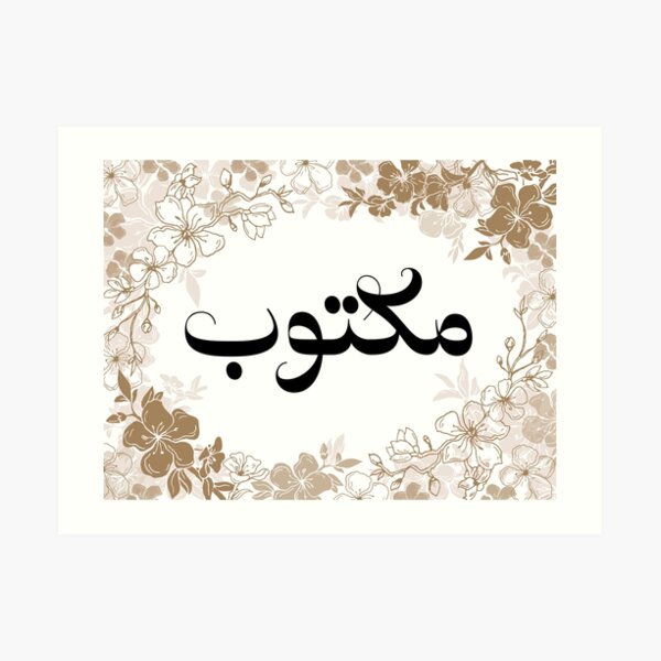 "Maktoob Maktoub مكتوب It is Written Arabic Calligraphy in Floral ...