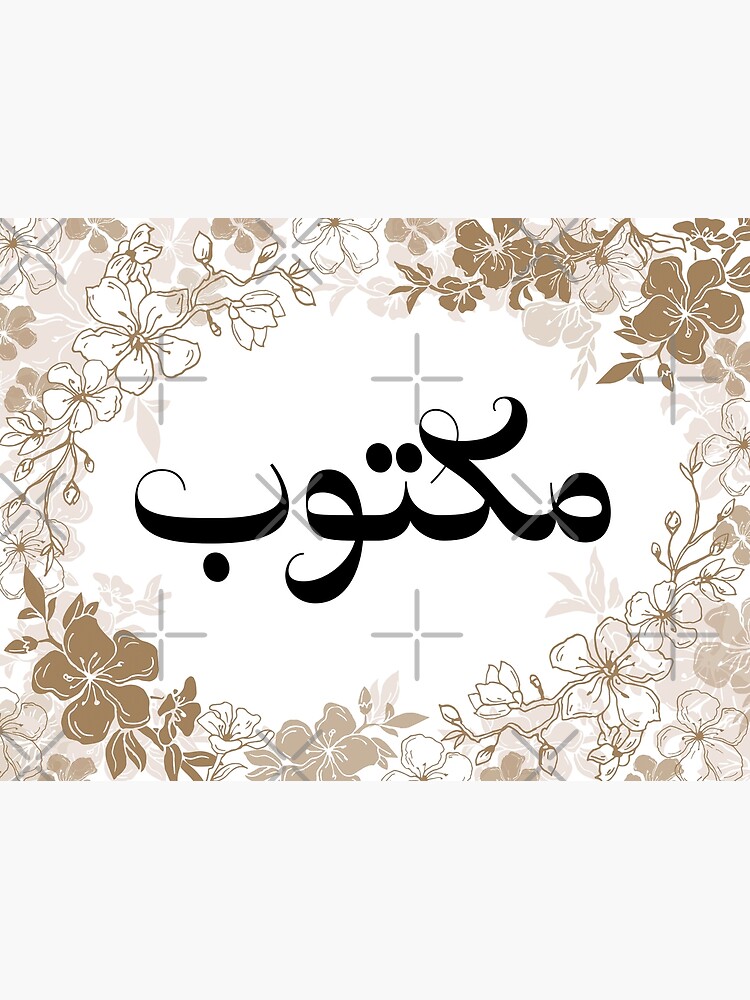 "Maktoob Maktoub مكتوب It is Written Arabic Calligraphy in Floral ...