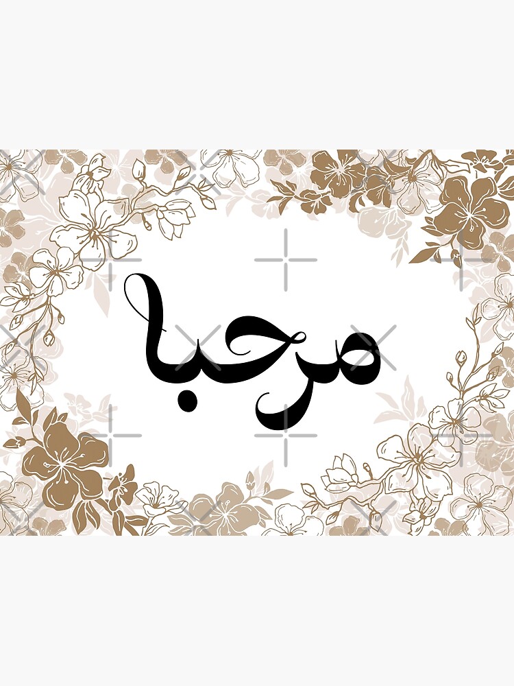"Marhaba مرحبا Welcome Arabic Calligraphy in Floral Blossom" Poster for ...