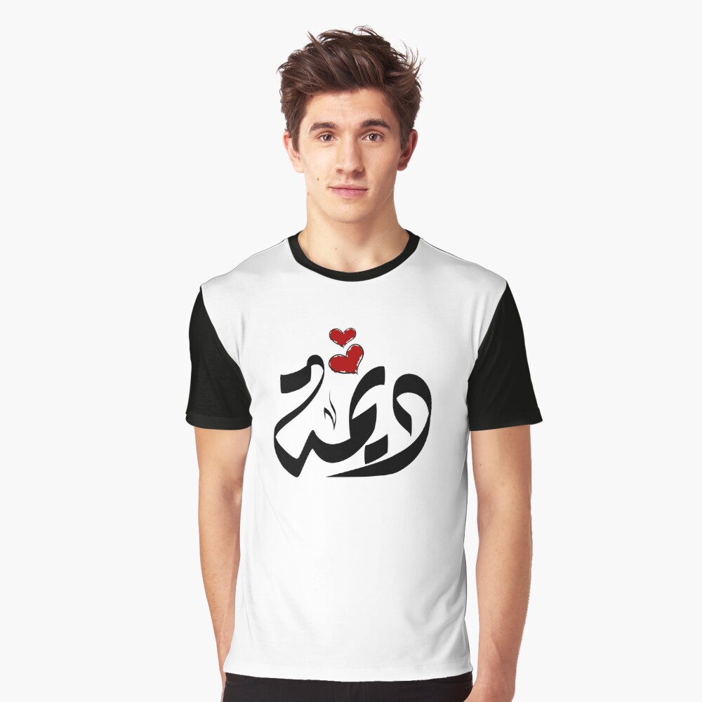 "Dimah Arabic name ديمة" Sticker for Sale by ArabicFeather | Redbubble