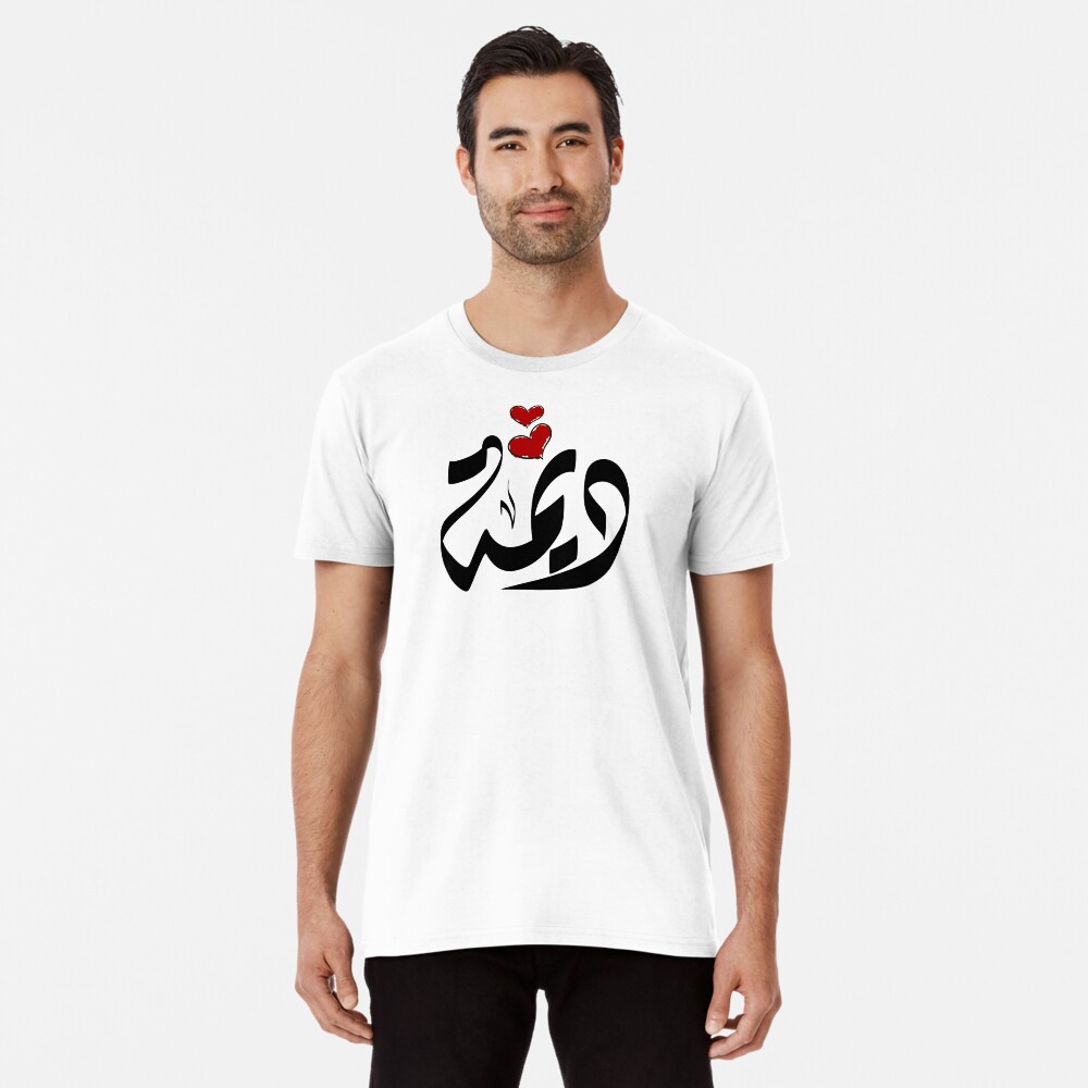 "Dimah Arabic name ديمة" Sticker for Sale by ArabicFeather | Redbubble