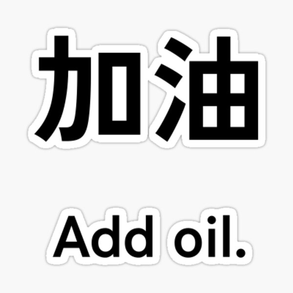 "Add Oil" Sticker for Sale by nicostrasse | Redbubble