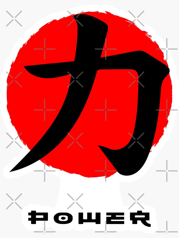"Power Japan quote Japanese kanji words character symbol 142" Sticker ...