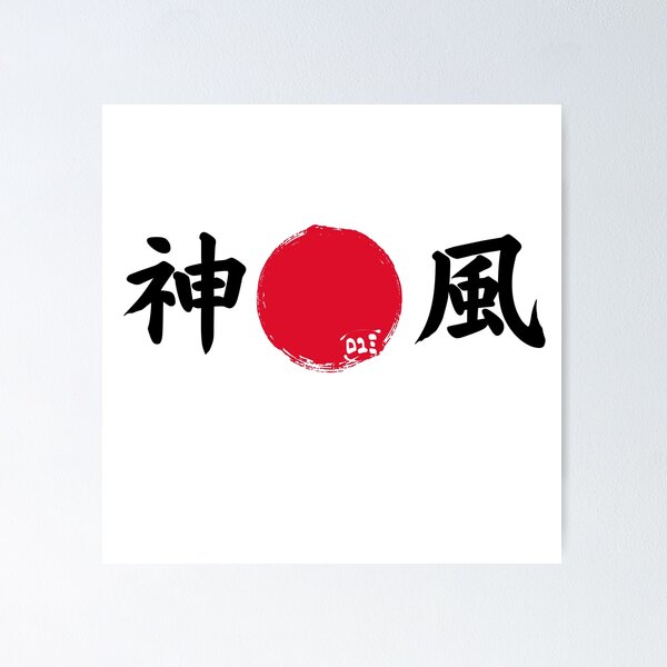 "Kamikaze - Hachimaki / Japanese Headband" Poster for Sale by royumi ...