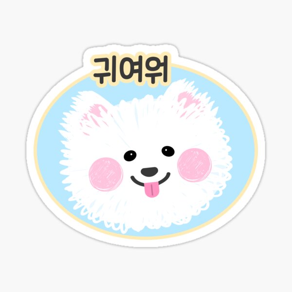 "Cute fluffy white dog (귀여워)" Sticker for Sale by Kimchi-style- | Redbubble
