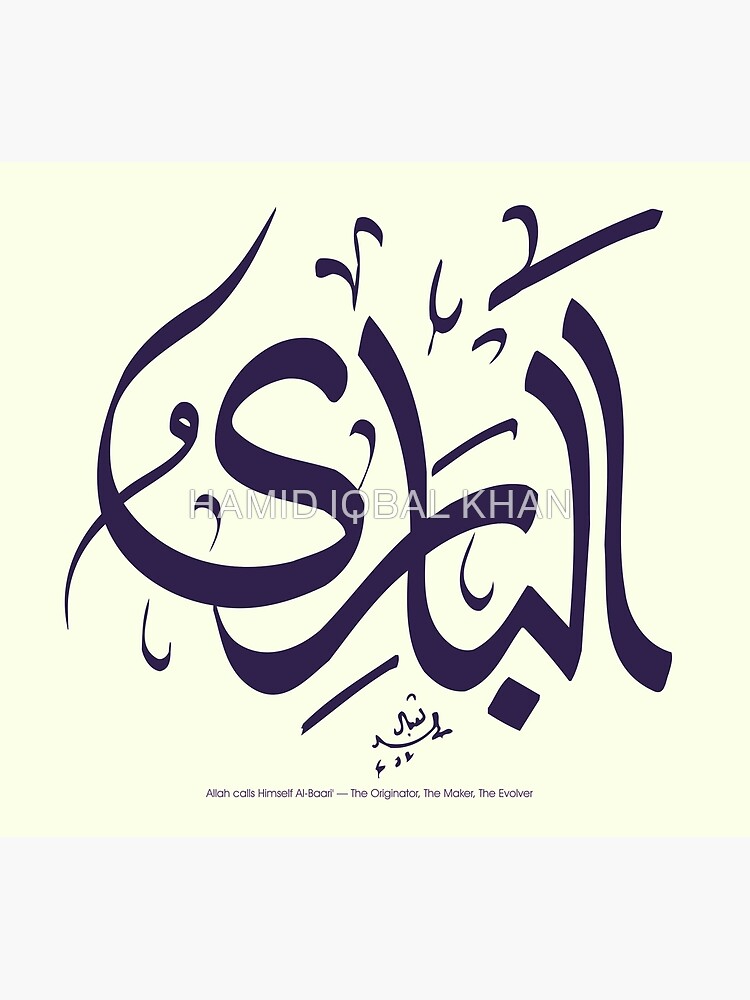 "Al Bari Allah Name Calligraphy in Script Rana By Ibne Kaleem" Poster ...