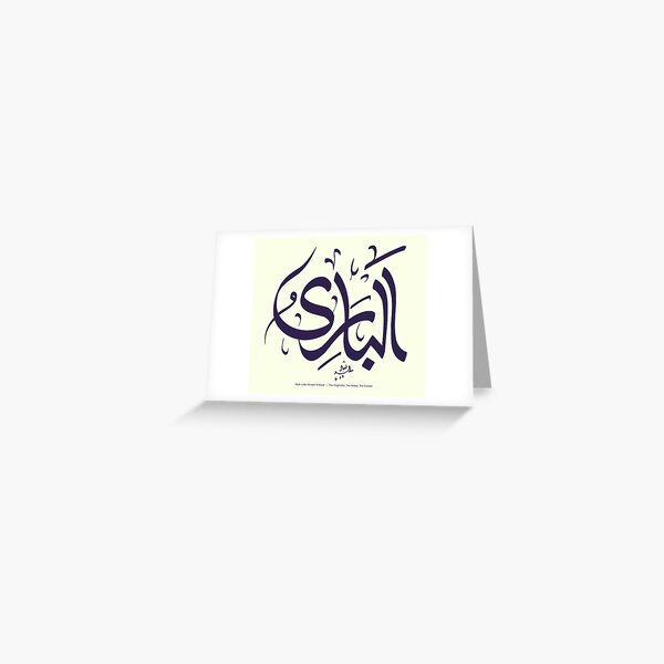 "Al Bari Allah Name Calligraphy in Script Rana By Ibne Kaleem" Greeting ...