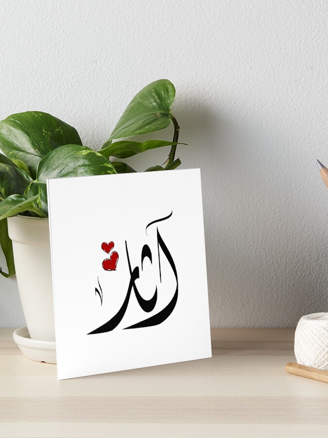 "Athar Arabic name آثار" Art Board Print for Sale by ArabicFeather ...