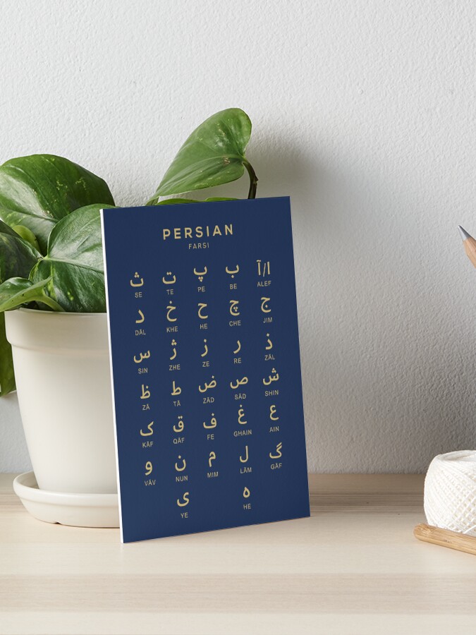 "Persian Alphabet Chart, Farsi Language Chart, Navy and Gold" Art Board ...