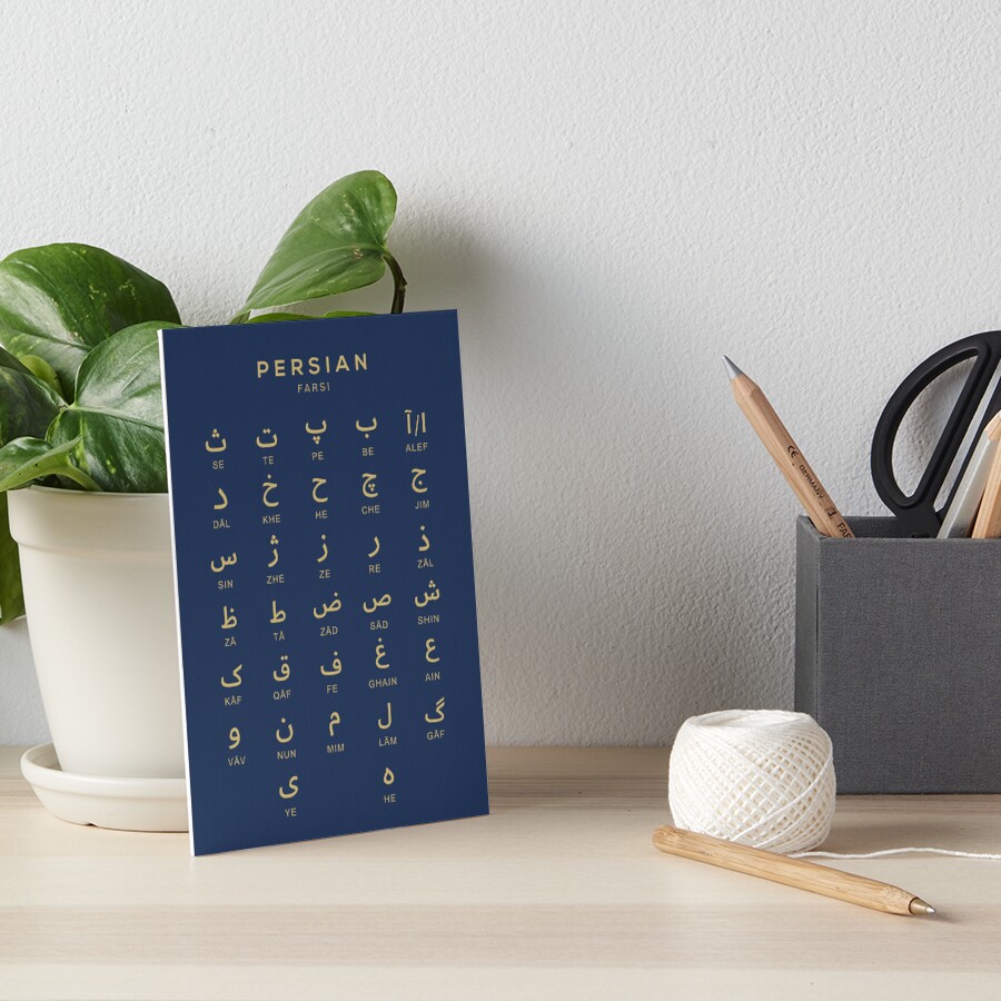"Persian Alphabet Chart, Farsi Language Chart, Navy and Gold" Art Board ...