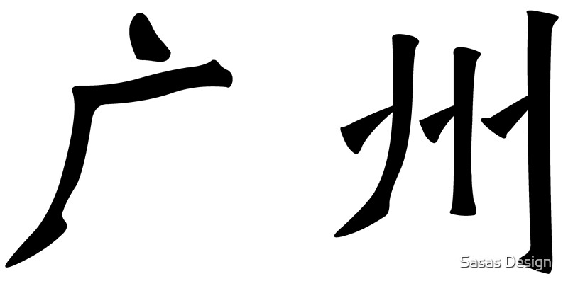 "Chinese characters of Guangzhou" by Sasas Design | Redbubble