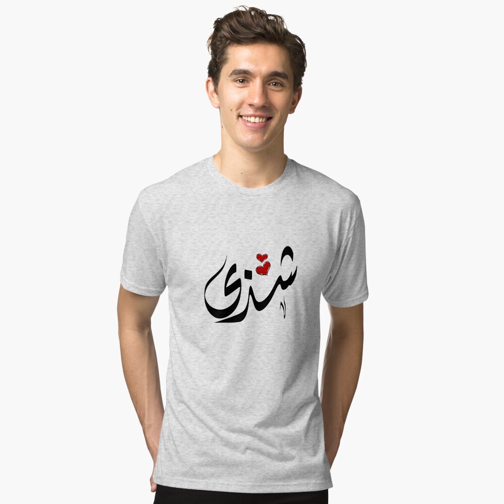"Shatha Arabic name شذى" Sticker for Sale by ArabicFeather | Redbubble