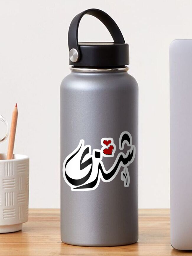 "Shatha Arabic name شذى" Sticker for Sale by ArabicFeather | Redbubble