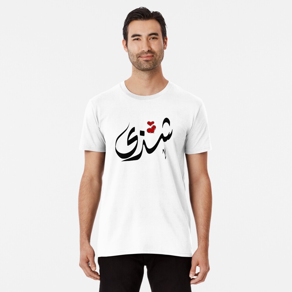 "Shatha Arabic name شذى" Sticker for Sale by ArabicFeather | Redbubble