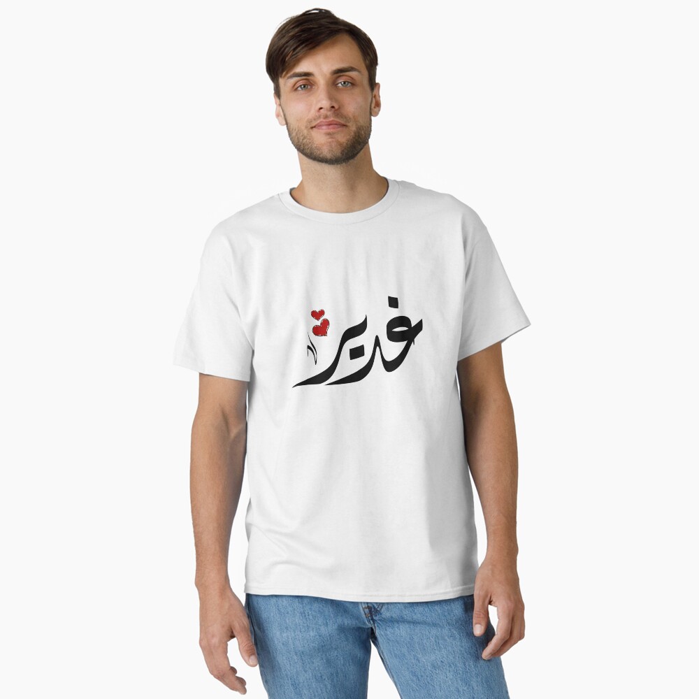 "Ghadeer Arabic name غدير" Sticker for Sale by ArabicFeather | Redbubble