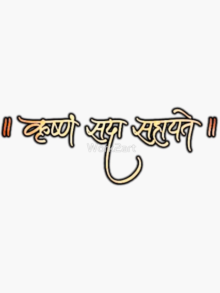"Krishna sada sahayte" Sticker for Sale by Work2art | Redbubble