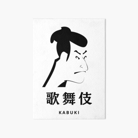 "Japanese Kanji 歌舞伎 'KABUKI'" Art Board Print for Sale by MEG-mon ...