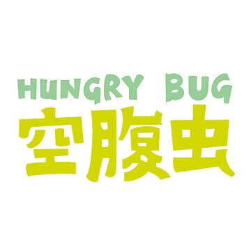 "Hungry Bug" Sticker for Sale by lditko | Redbubble