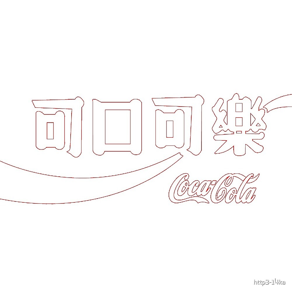 «Coca Cola Chinese bottle logo white vintage» de http3-14ka | Redbubble