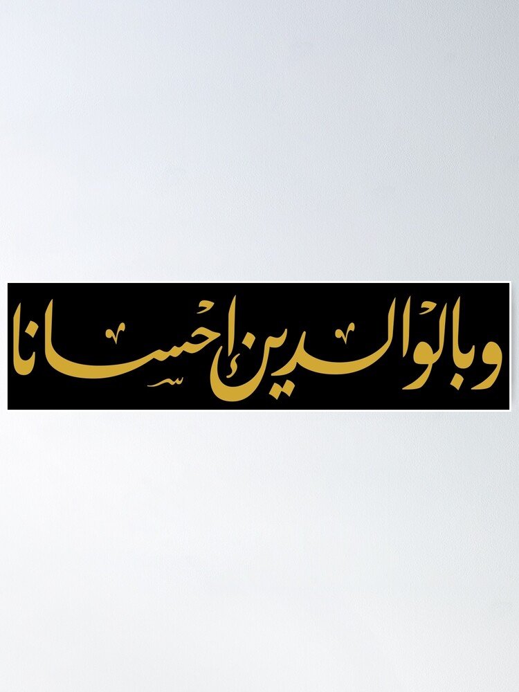 "Be Good To Your Parents (Arabic Calligraphy)" Poster for Sale by Omar ...