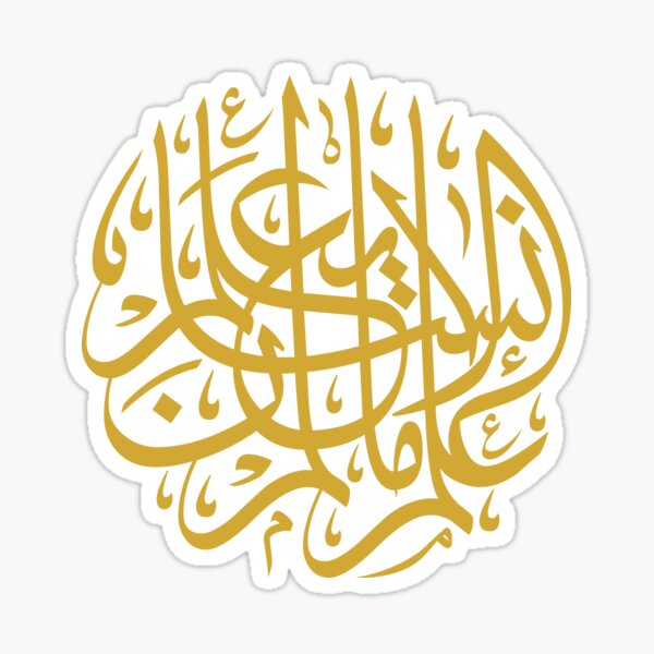 "Knowledge (Arabic Calligraphy)" Sticker for Sale by OmarDakhane ...