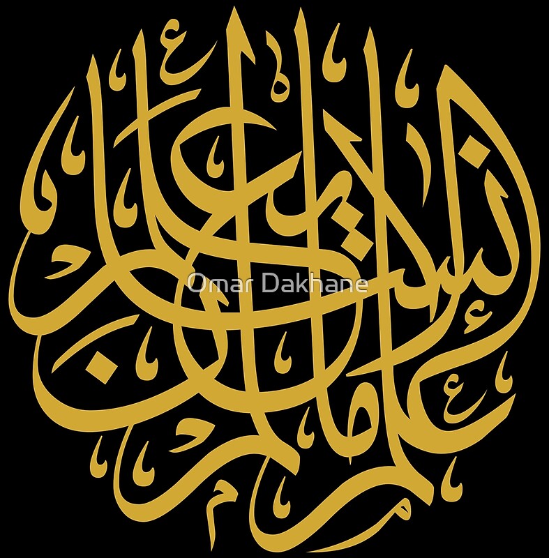 "Knowledge (Arabic Calligraphy)" by Omar Dakhane | Redbubble
