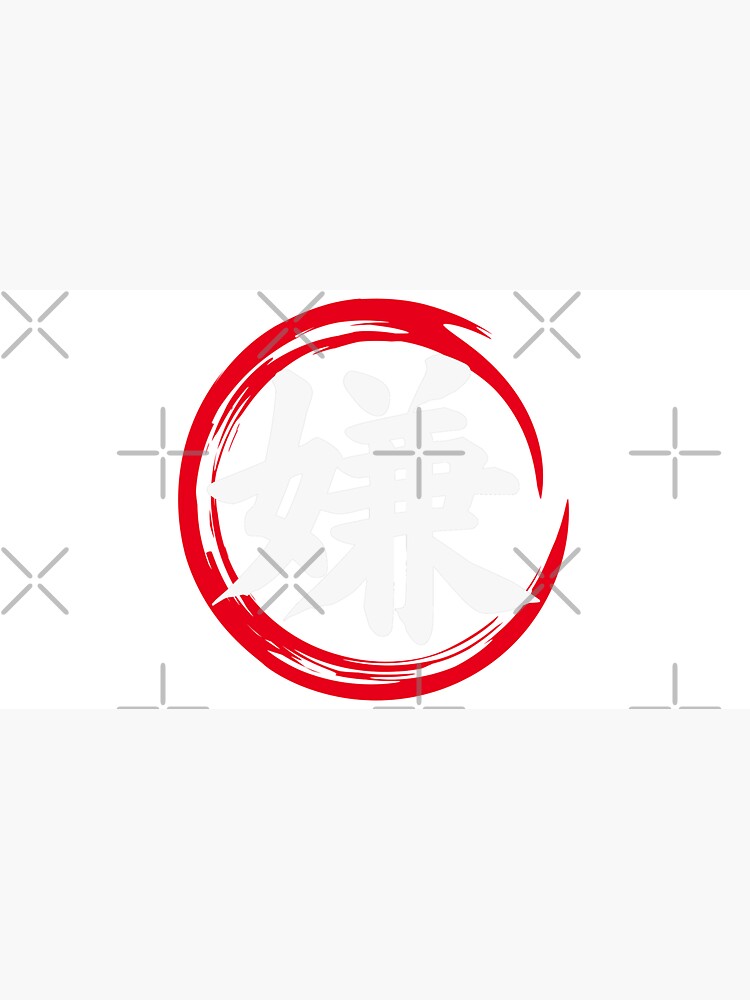 "Japanese Zen Enso Circle with White Kanji 嫌 (Iya), Meaning Unpleasant ...