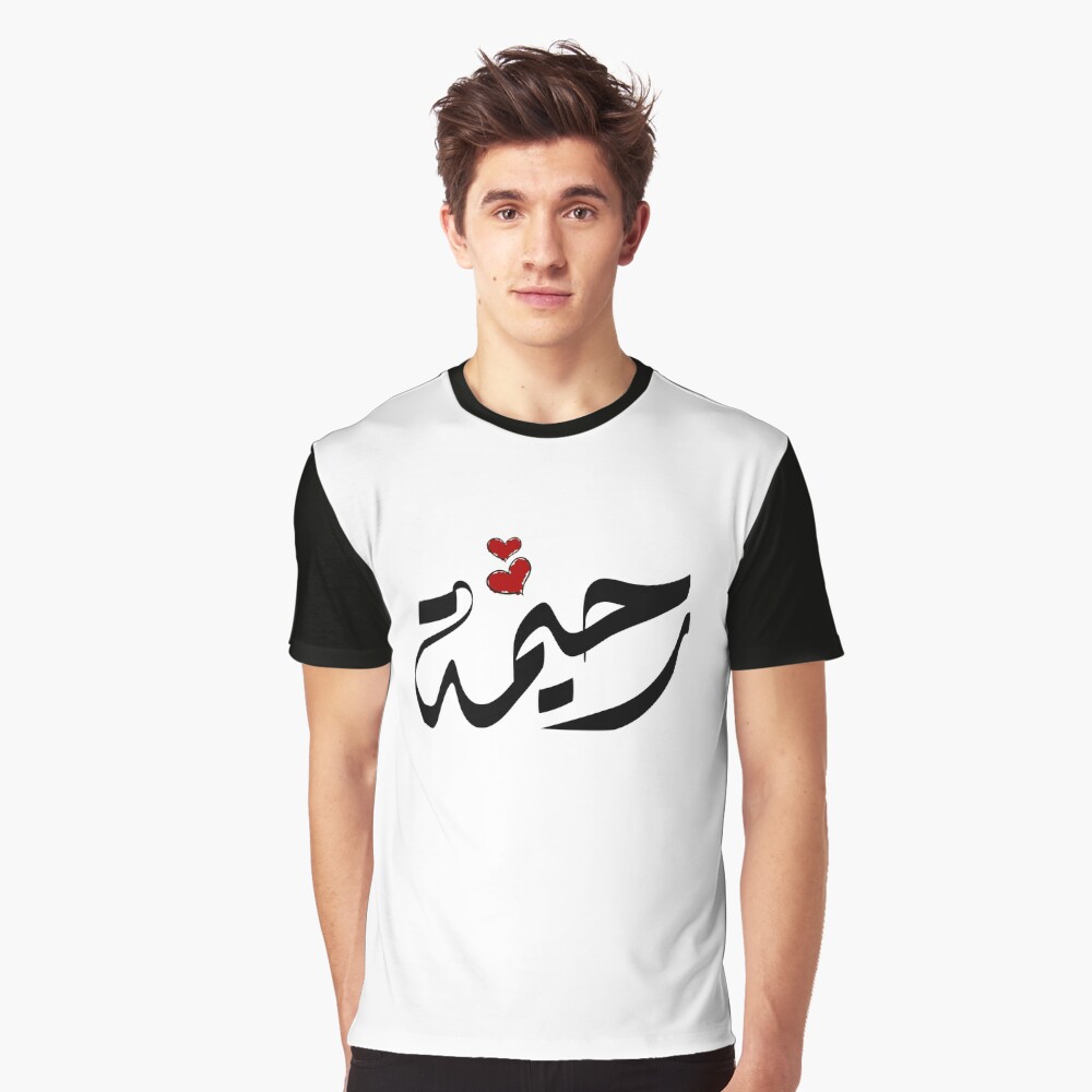 "Rahima Arabic name رحيمة" Sticker for Sale by ArabicFeather | Redbubble
