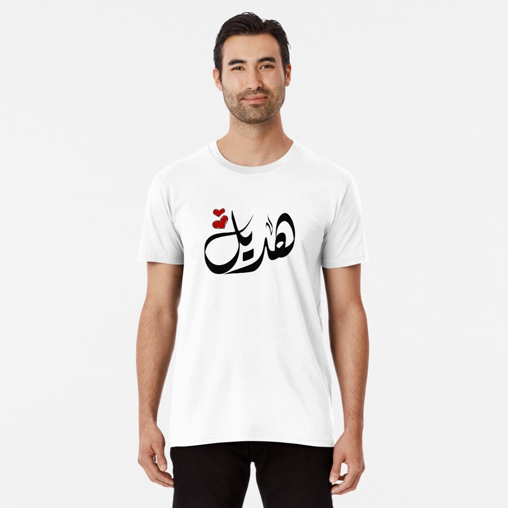 "Hadeel Arabic name هديل" Sticker for Sale by ArabicFeather | Redbubble