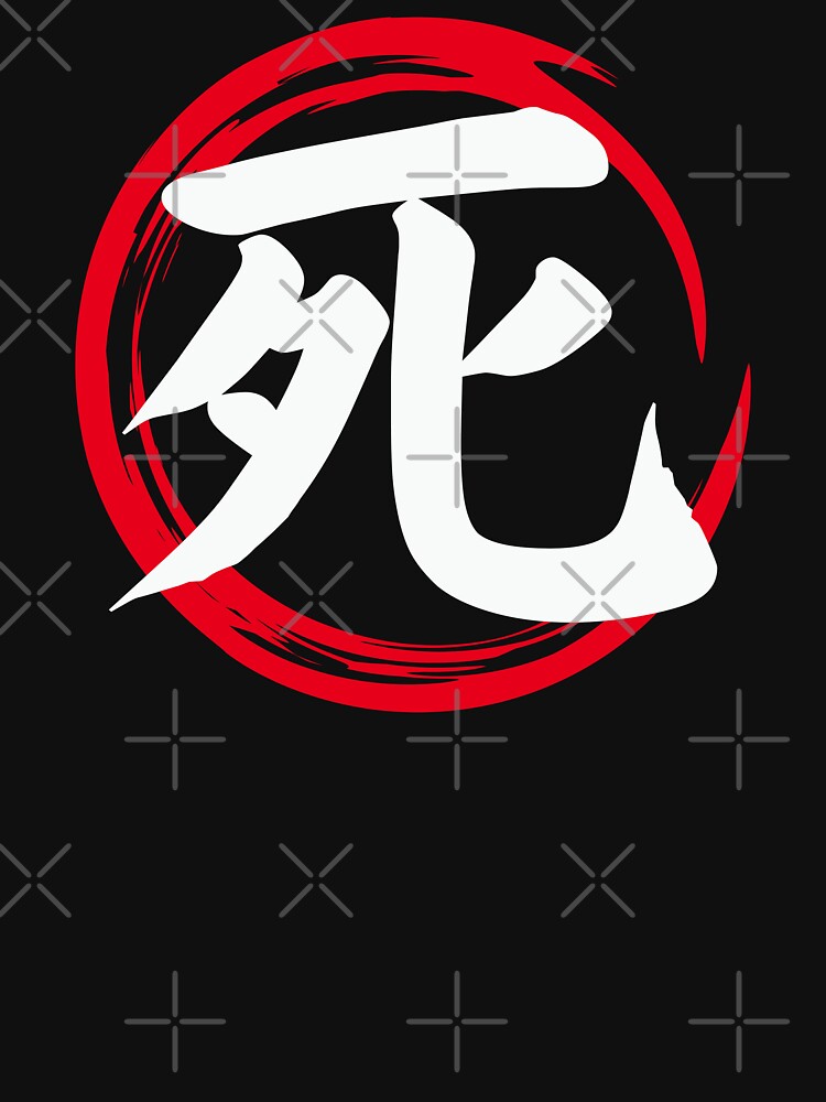 "Japanese Enso Circle with Death Kanji (死) Death Kanji Character (White ...