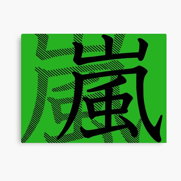 "Arashi Symbol (Aiba)" Canvas Print by Angela-PD | Redbubble