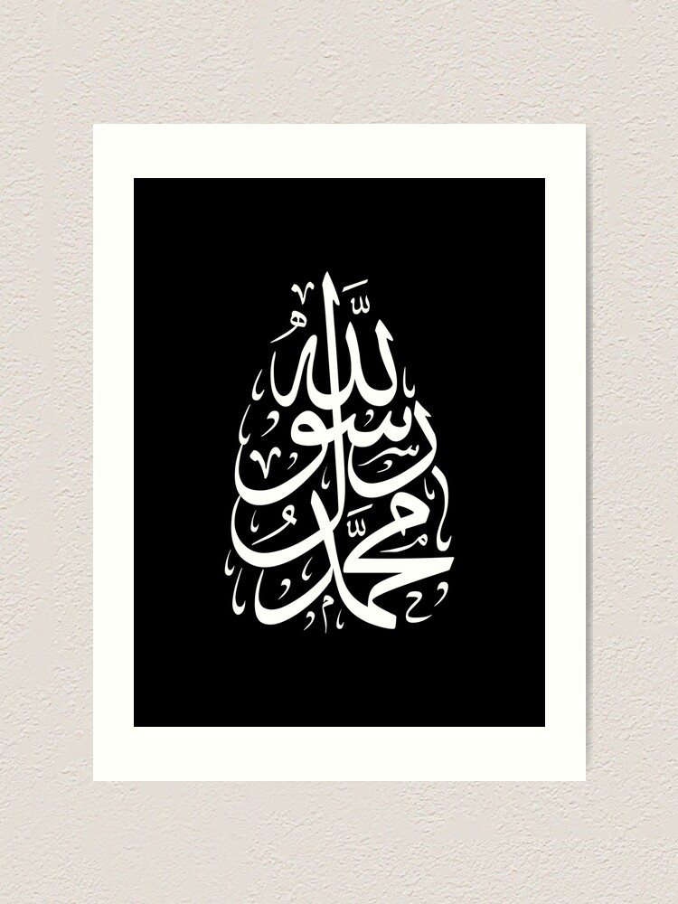 "Muhammad Rasool Allah محمد رسول الله Arabic Islamic Calligraphy in ...