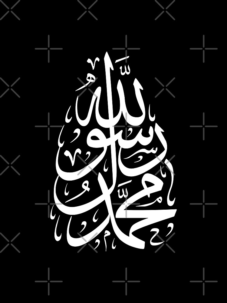 "Muhammad Rasool Allah محمد رسول الله Arabic Islamic Calligraphy in ...