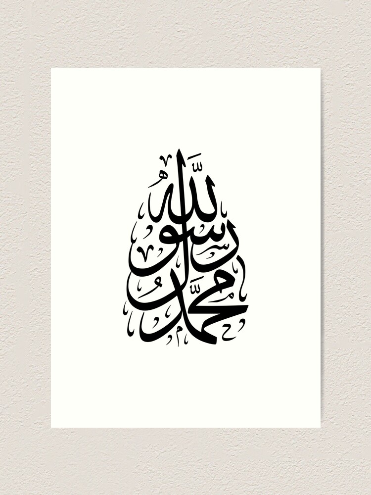 "Muhammad Rasool Allah محمد رسول الله Arabic Islamic Calligraphy in ...