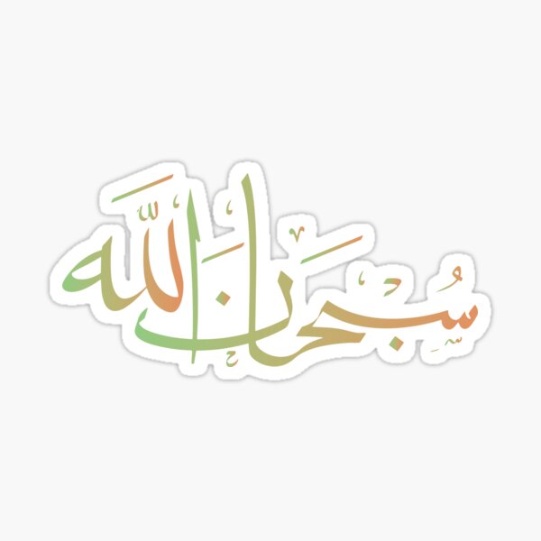 "Subhanallah in arabic calligraphy" Sticker for Sale by Islam-Aesthetic ...