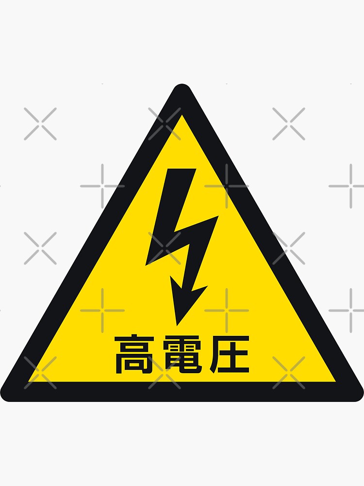 "High Voltage Electricity Japanese Safety Warning Sign Triangle With ...