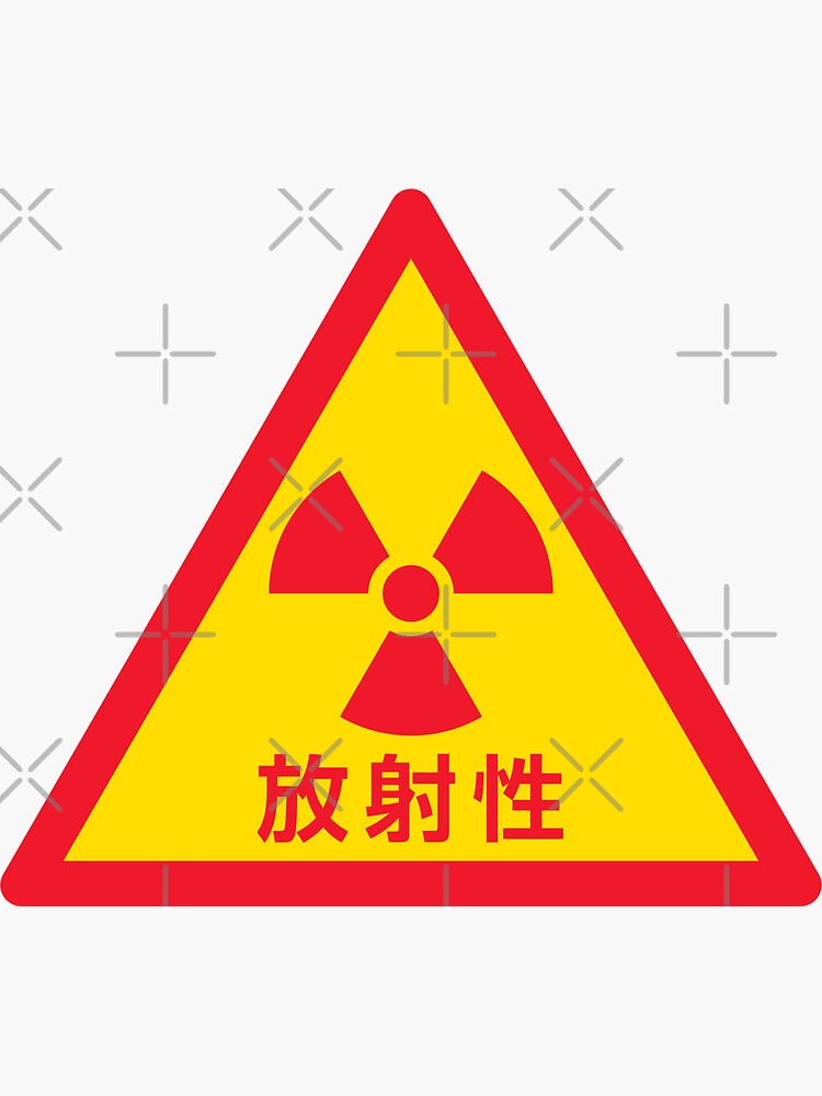"Radioactive Japanese Safety Warning Sign Triangle With Text Yellow Red ...