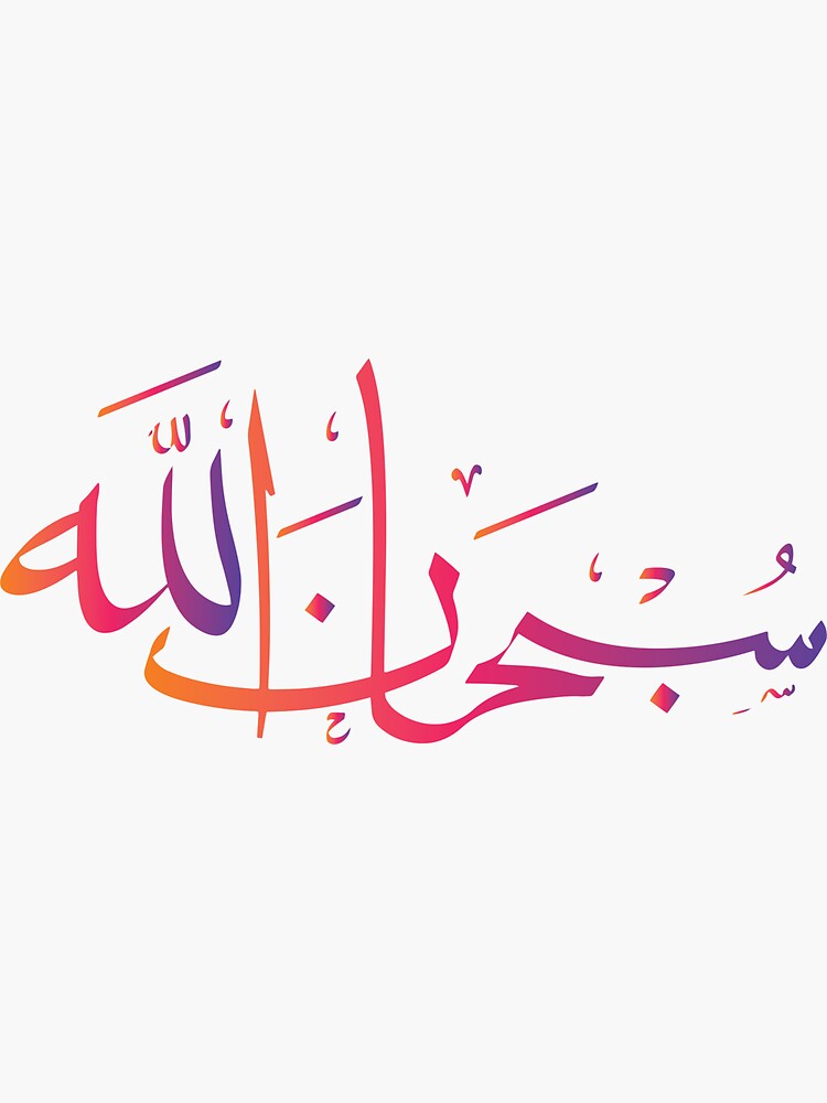 "Subhanallah in arabic calligraphy, islamic" Sticker for Sale by Islam ...