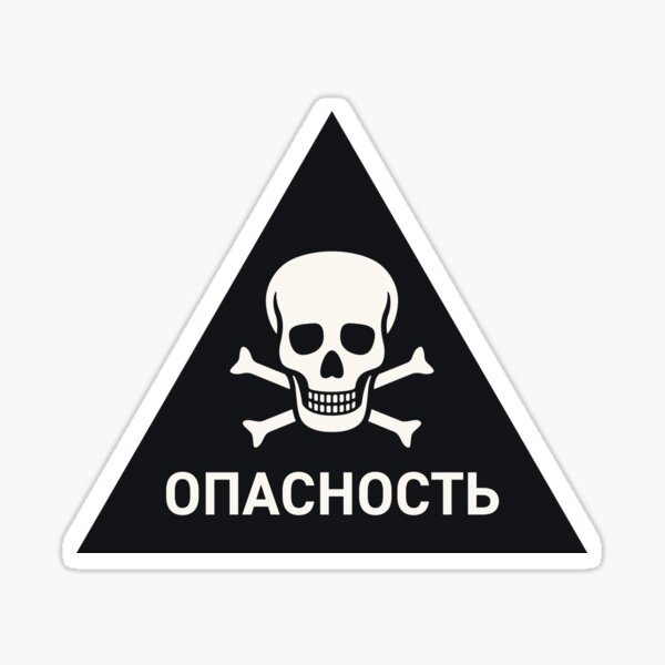 "Danger Russian Safety Warning Sign Triangle With Text Solid Black ...