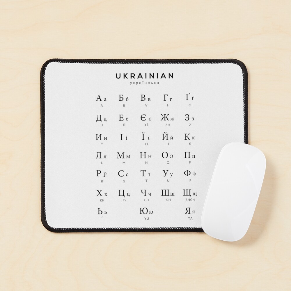 "Ukrainian Alphabet Chart, Ukraine Cyrillic Language Chart, White ...