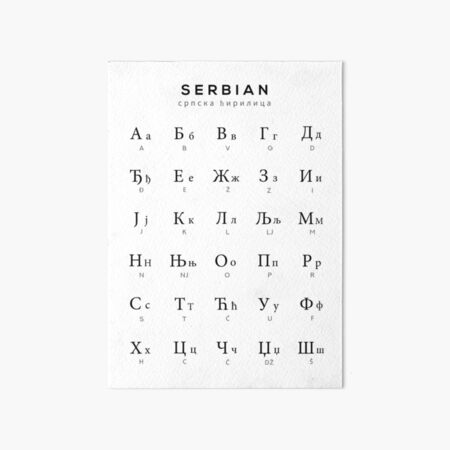 "Serbian Alphabet Chart, Serbian Cyrillic Language Chart, White" Art Board Print for Sale by ...