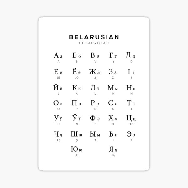 "Belarusian Alphabet Chart, Belarus Language Chart, White" Sticker for ...