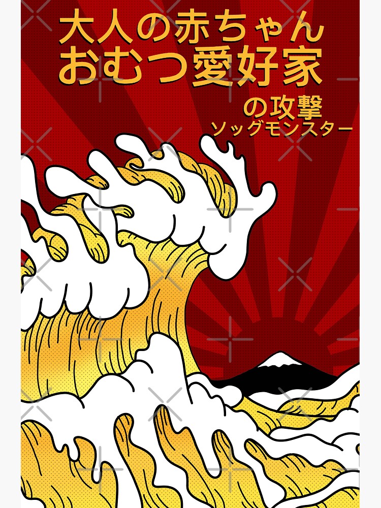 "ABDL - Attack of the Sogg Monster" Sticker for Sale by DiaperedFancy ...