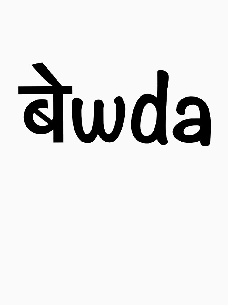 "bewda hindi" T-shirt for Sale by MallsD | Redbubble | christmas t ...