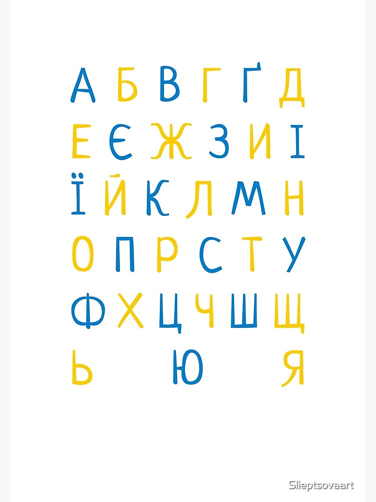Ukrainian Alphabet Poster